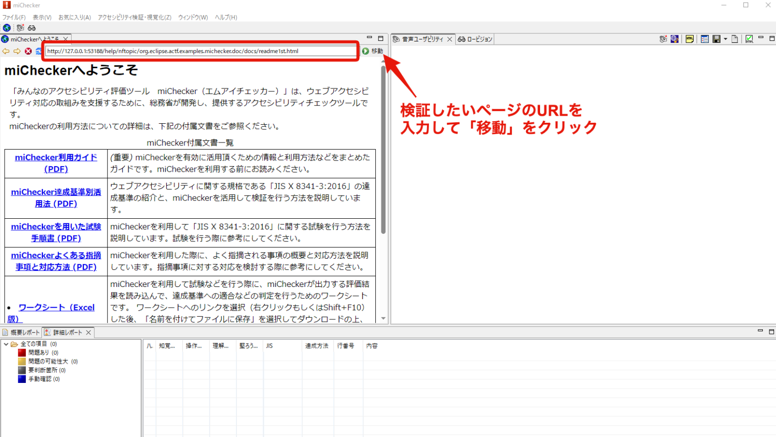 ウェブアクセシビリティを強化！miCheckerの機能・導入・使い方を徹底解説 | e-coding